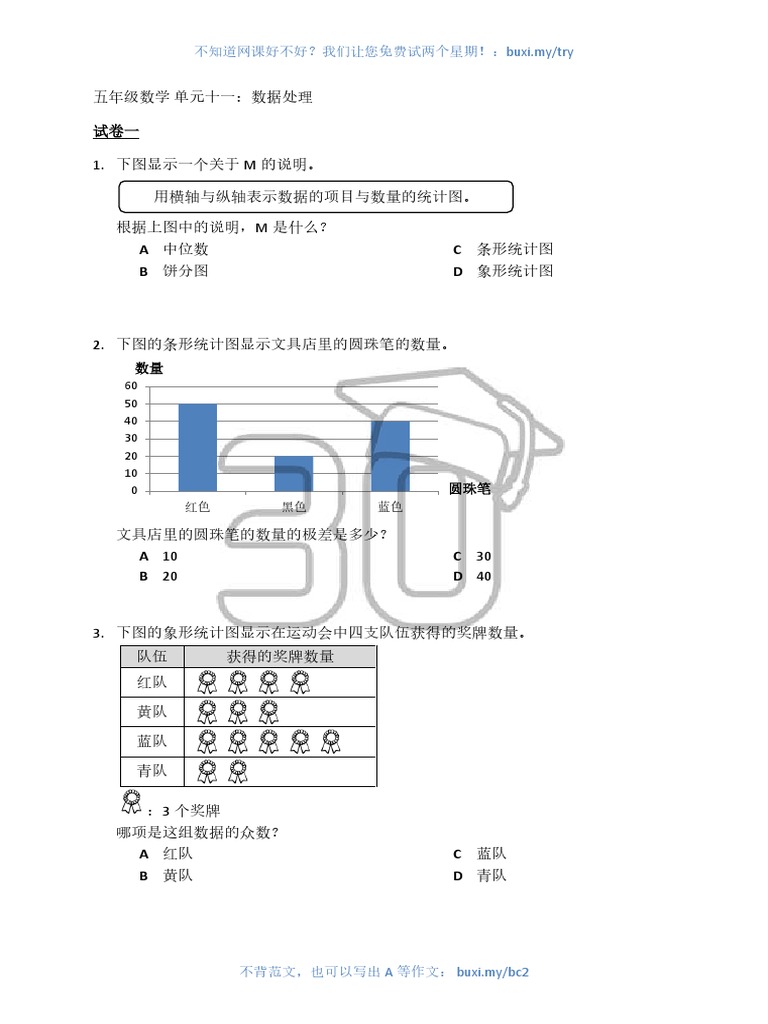 SJKC Math Standard 6 Chapter 11 Exercise 2 | PDF SJKC Math Standard 6 Chapter 11 Exercise 2 | PDF