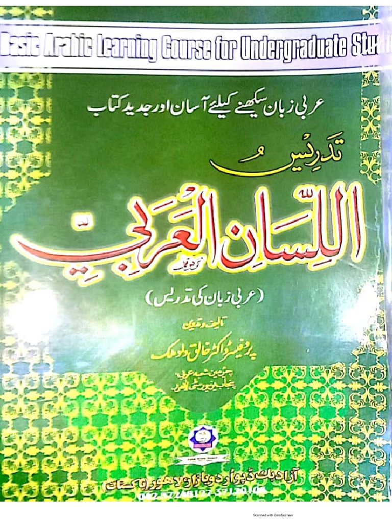 (Before Mids) Tadrees Ul Lisaan IL Arabi | PDF