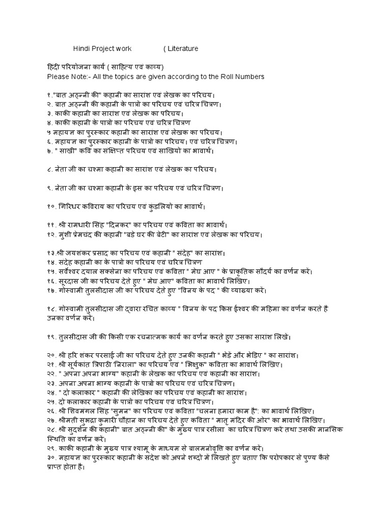 Hindi Literature Project Class 10 | PDF