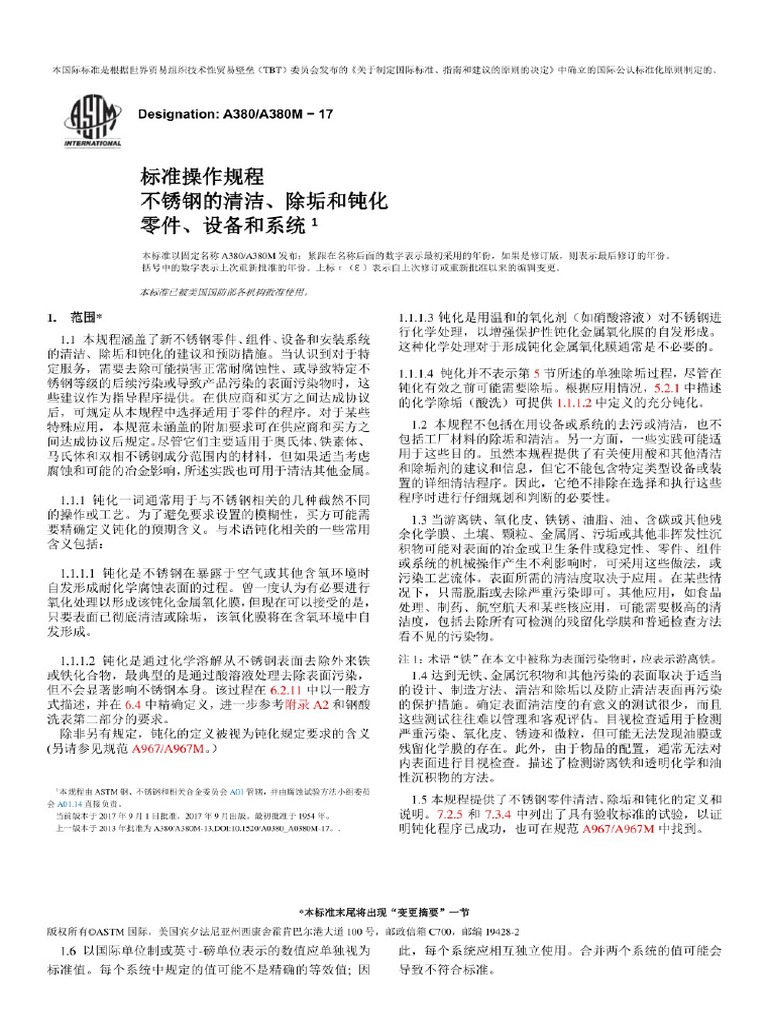 ASTM A380.A380M-2017 (中文) | PDF