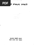 Tselote Haymanot | PDF