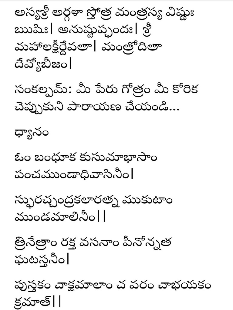 Argala Stotram | PDF