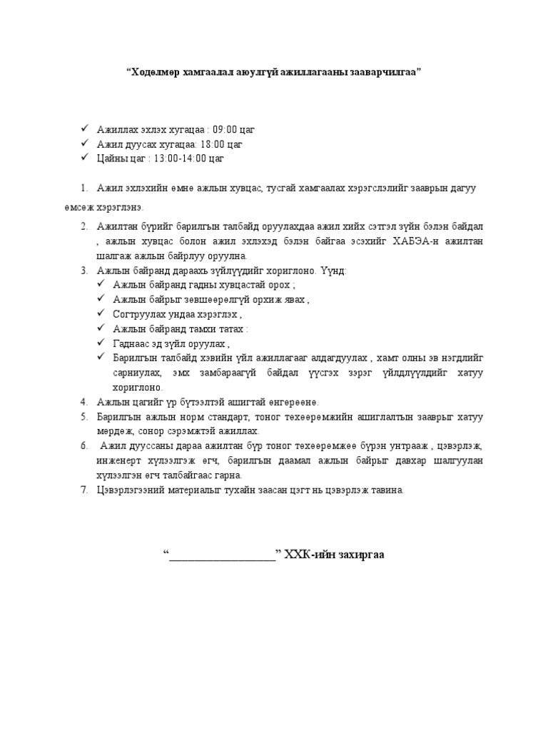 ХАБЭА н зааварчилгаа Pdf