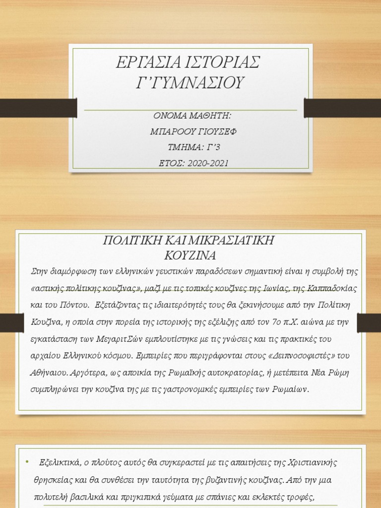 ΜΙΚΡΑΣΙΑΤΙΚΗ ΚΑΙ ΠΟΛΙΤΙΚΗ ΚΟΥΖΙΝΑ | PDF