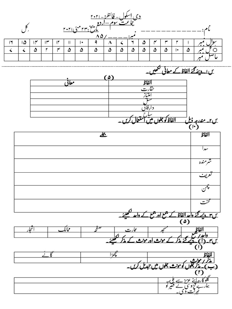 GRADE 3 Urdu | PDF
