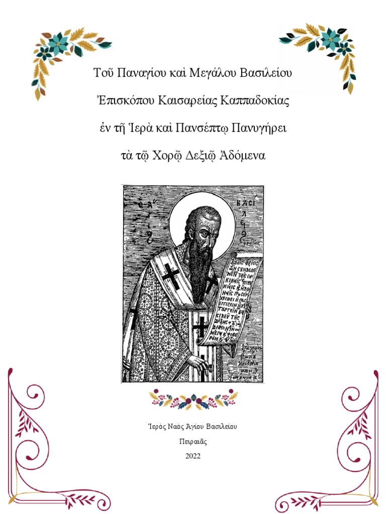 Ιερά Πανήγυρις του Μεγαλου Βασιλείου | PDF