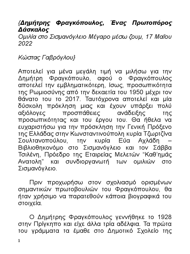 Φραγκόπουλος | PDF