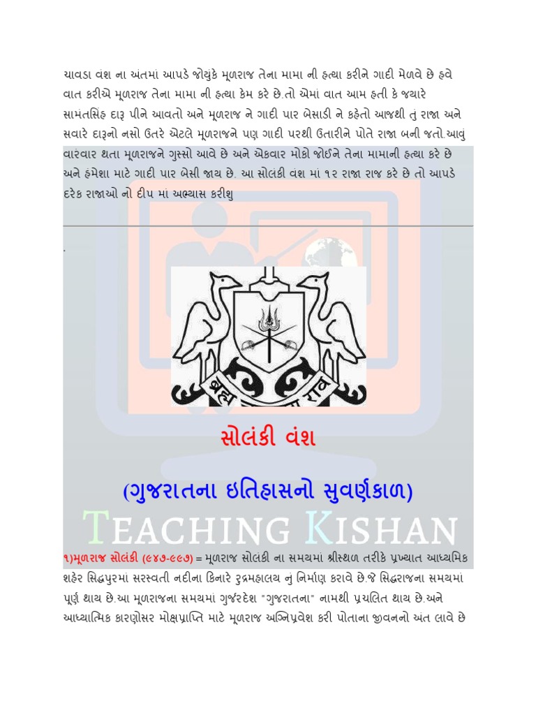 Solanki Vansh | PDF