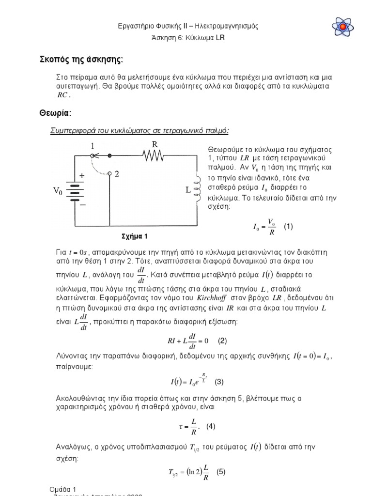 Κύκλωμα LR | PDF