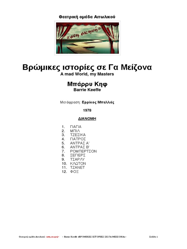 Βρώμικες ιστορίες σε γα μείζονα - στη σκηνή | PDF
