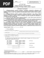 განცხადების შაბლონი | PDF