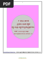 Script Drama Kannada 123 | PDF