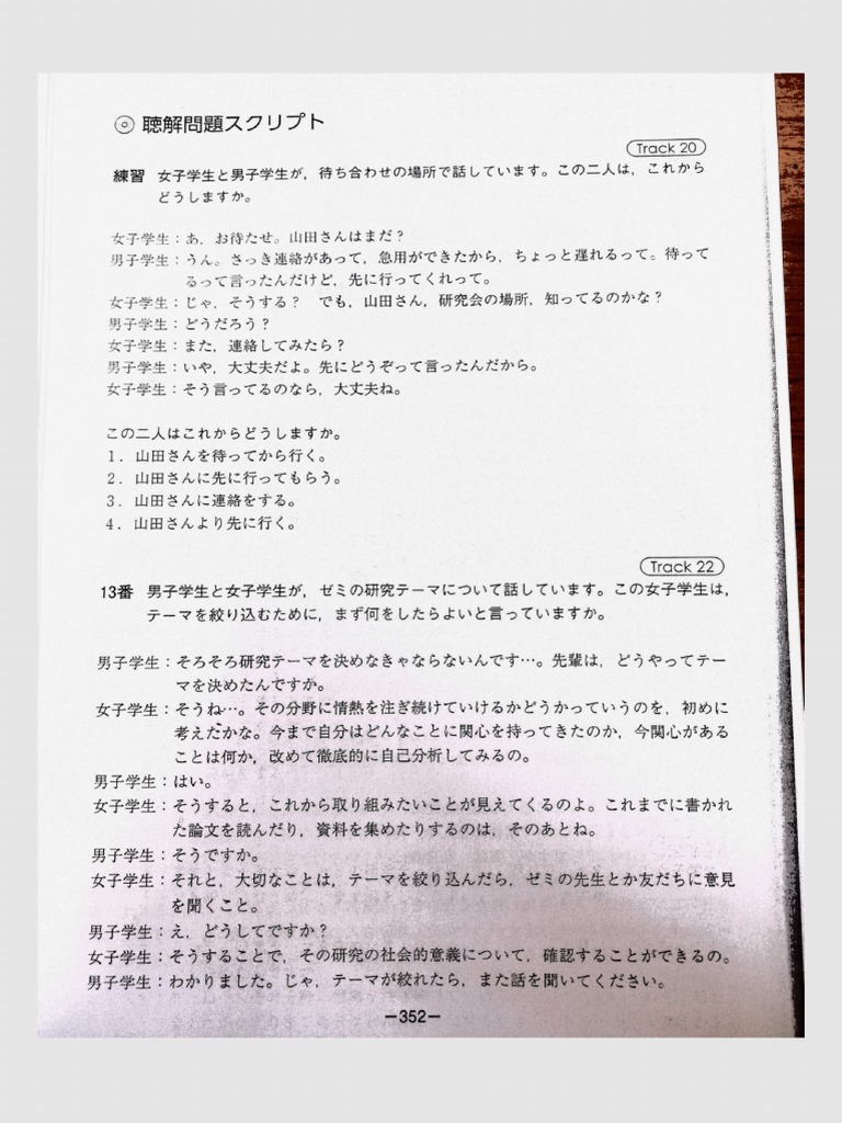 Eju Japanese Listening | PDF