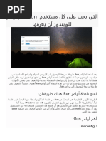 (ملخص اوامر اللينكس) | PDF