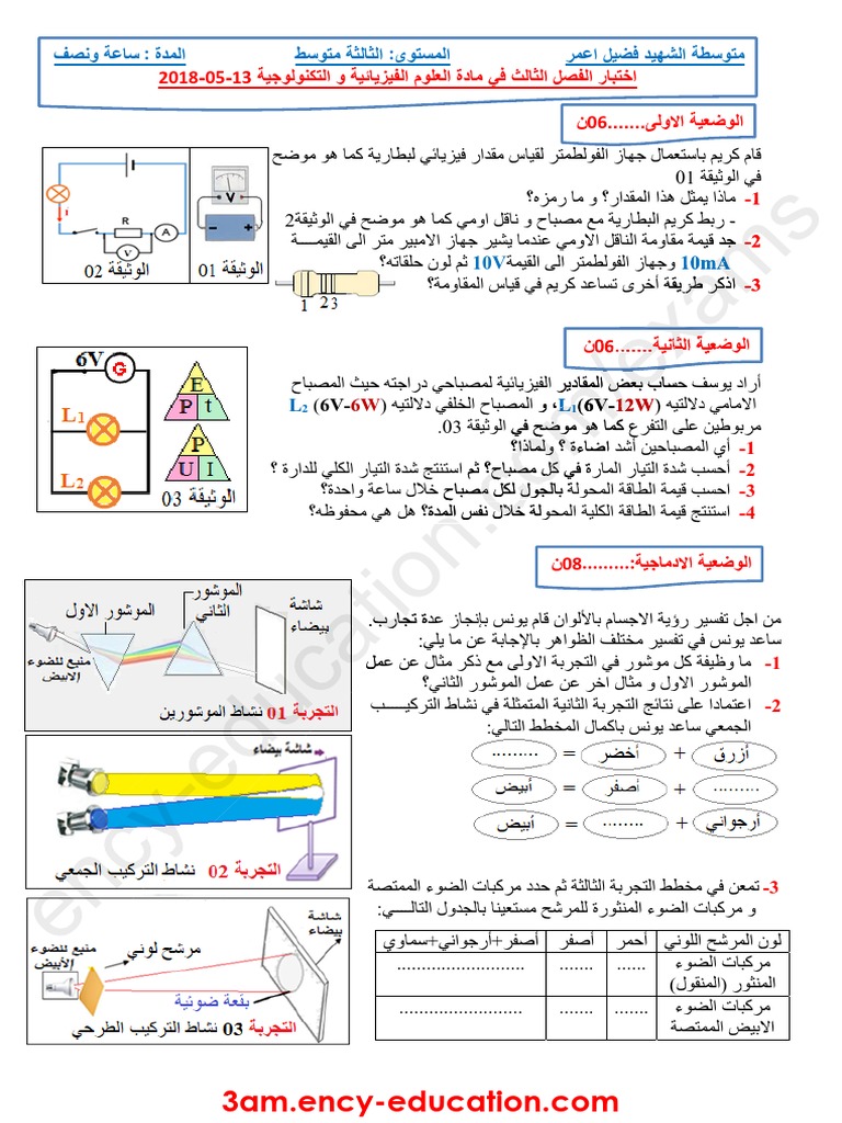 Dzexams 3am Physique E3 20181 871111 | PDF