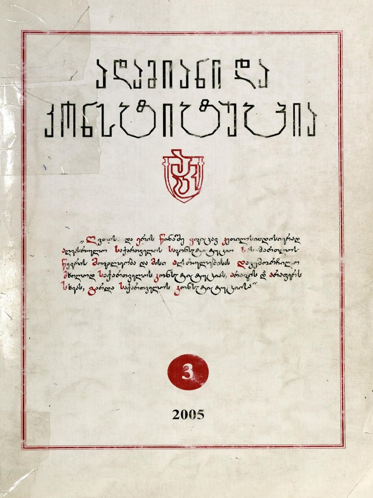 Adamiani Da Konstitucia Tavi 3 | PDF