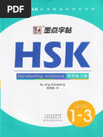 HSK1 Textbook | PDF