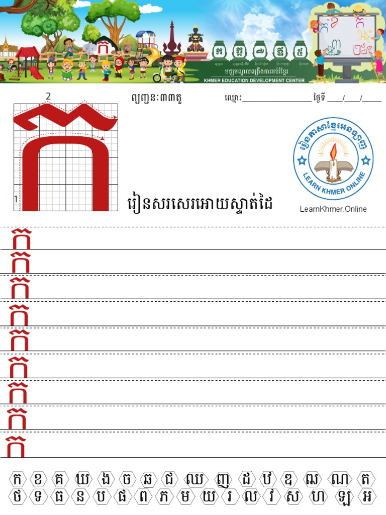 Khmer Alphabet | PDF