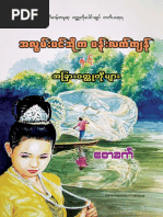 Myanmar Blue Book | PDF | Wellness