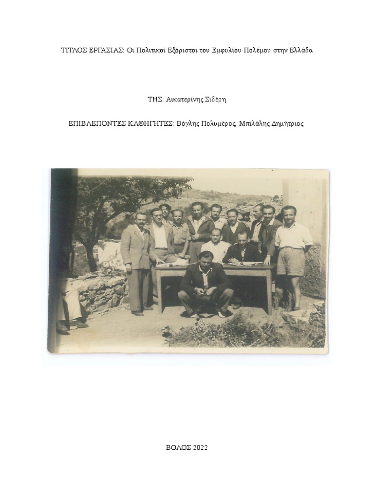ΚΙΝΗΤΙΚΟΤΗΤΑ. ΣΙΔΕΡΗ | PDF
