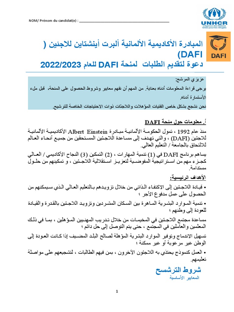 ملف الطلب DAFI (العربية) | PDF