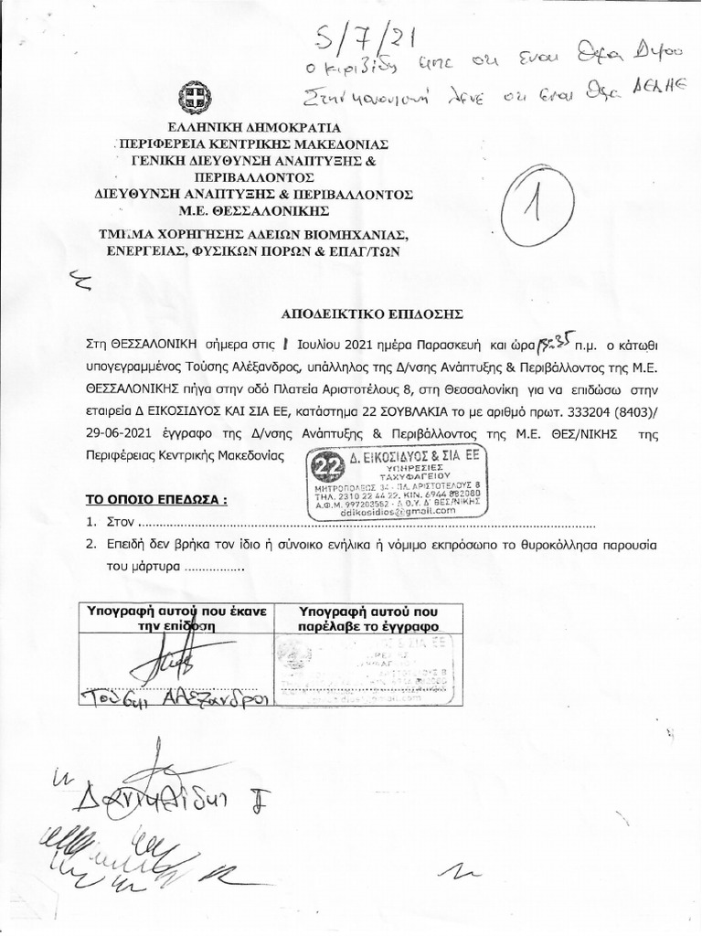 ΑΠΟΔΕΙΚΤΙΚΟ ΕΠΙΔΟΣΗΣ | PDF