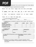Subjekat - I - Predikat 4 | PDF