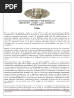 Τσέχωφ Α. - Ένας Αριθμός - Επεξεργασία-Ανάλυση (key) | PDF