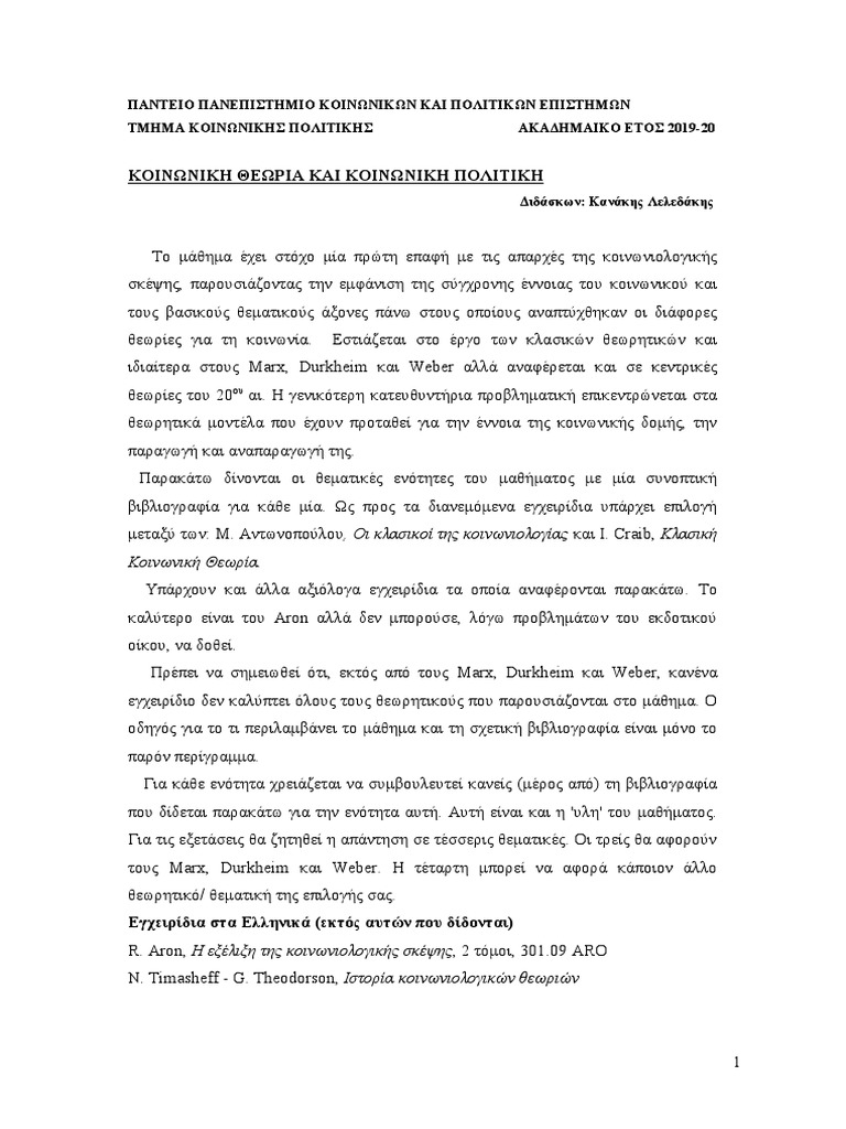 Περιγραμμα 2019-20 | PDF