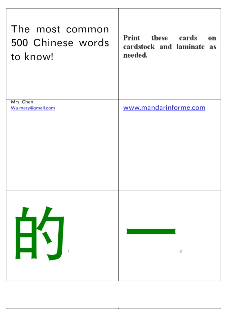 Most Common 500 Chinese Characters | PDF