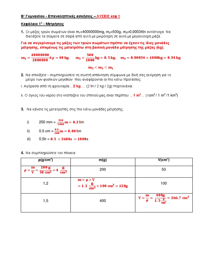 Fysikh B Gymnasiou Meros A Lyseis | PDF