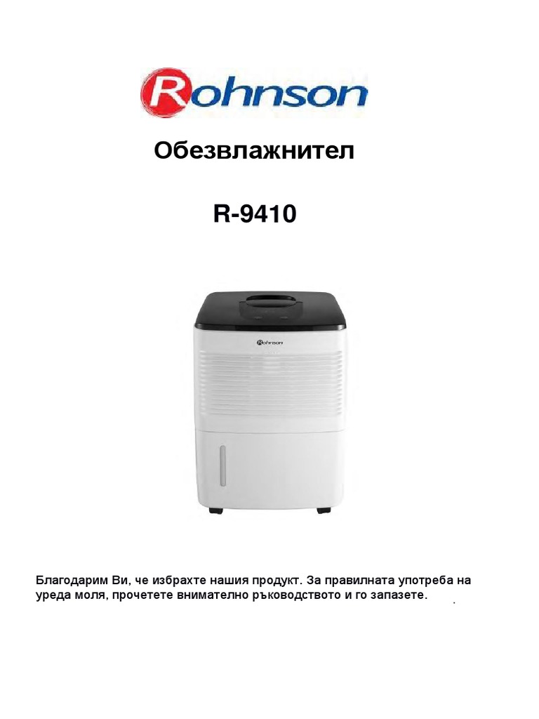 r 9410 Инструкция За Употреба | PDF