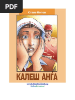 Лектира Калеш Анѓа | PDF