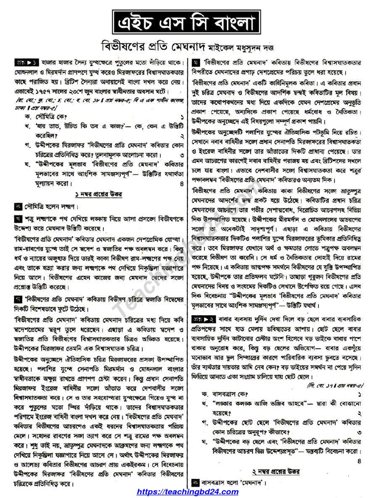 HSC Bangla 1st Paper Guide PDF 2025 | PDF | Teaching Methods ...