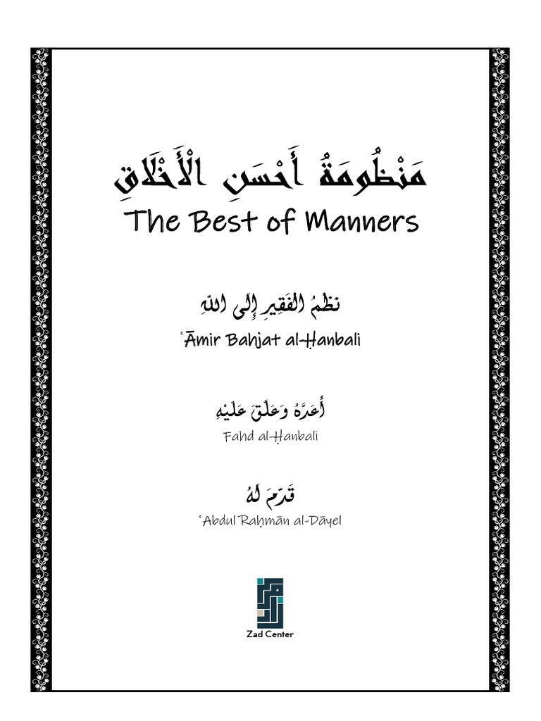 Manzumah Ahasan Al Akhlaq | PDF | God In Islam | Tawhid