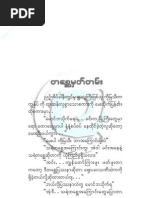 Myanmar Love Story | PDF