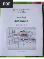 Grade 8 - Geography - Full Textbook | PDF