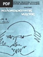 Ε.. ΥΠΟΔΕΙΓΜΑΤΑ ΓΕΝΙΚΩΝ ΣΥΝΕΛΕΥΣΕΩΝ ΟΛΩΝ ΤΩΝ ΣΩΜΑΤΕΙΩΝ | PDF