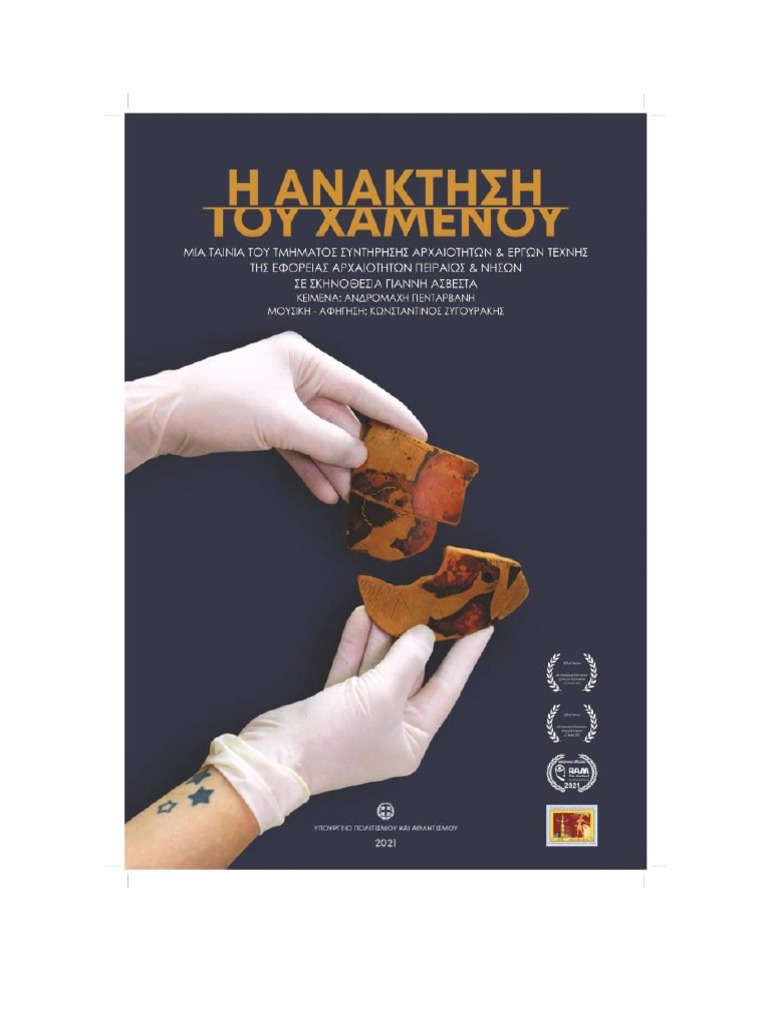 Η ΑΝΑΚΤΗΣΗ ΤΟΥ ΧΑΜΕΝΟΥ | PDF