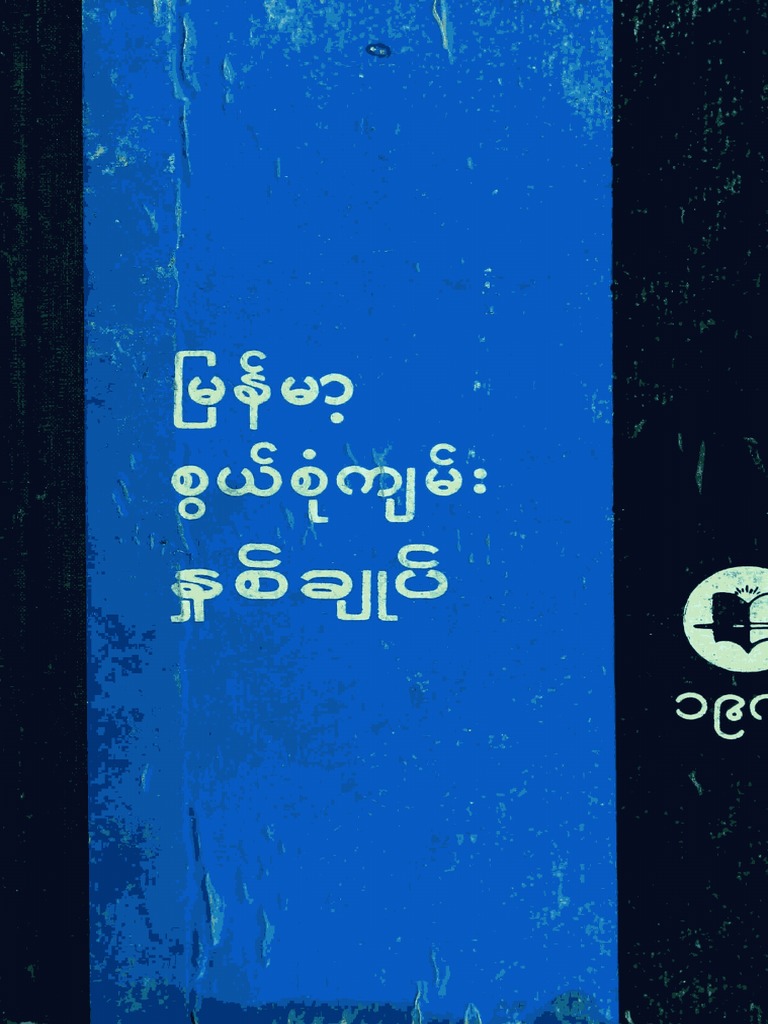 Myanmar Encyclopedia 1986 - 2 | PDF