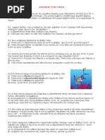 ΦΥΣΙΚΗ Β ΓΥΜΝΑΣΙΟΥ 4 ΚΕΦ ΠΙΕΣΗ ΘΕΩΡΙΑ PDF | PDF