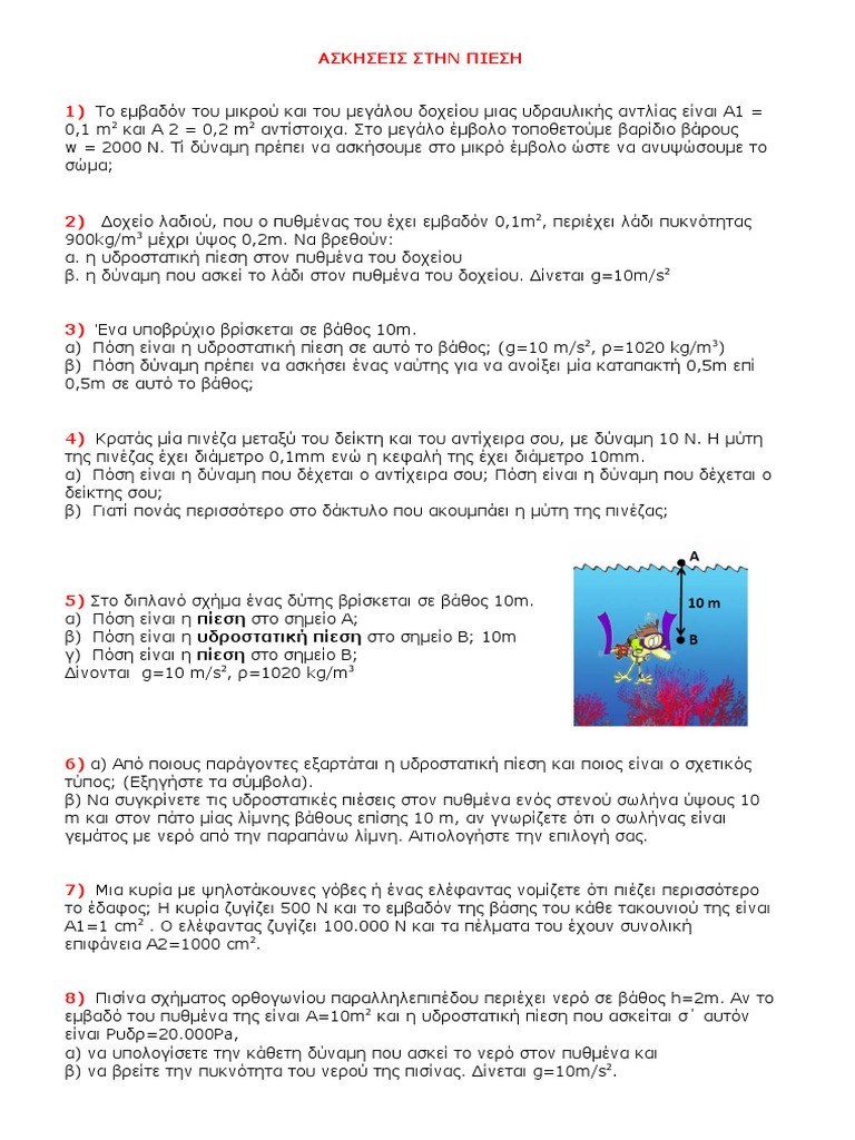 ΑΣΚΗΣΕΙΣ ΦΥΣΙΚΗ Β ΓΥΜΝΑΣΙΟΥ - ΠΙΕΣΗ-ΑΝΩΣΗ | PDF