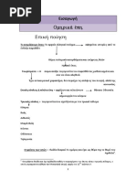 ΤΕΣΤ ΣΤΗΝ ΕΙΣΑΓΩΓΗ ΤΗΣ ΟΔΥΣΣΕΙΑΣ | PDF