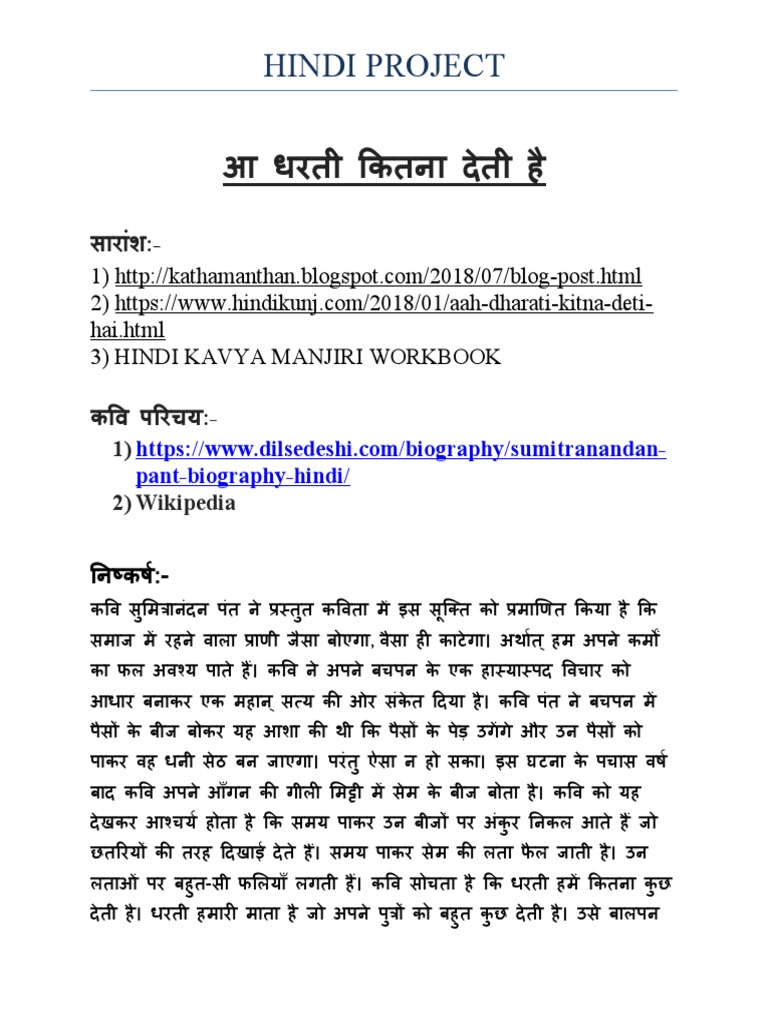 Hindi Project Class 12 | PDF