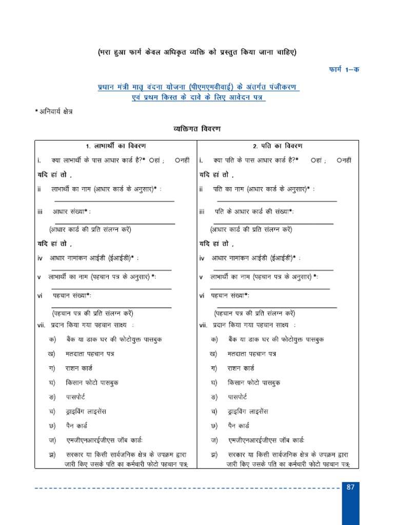 Pmmvy Form 1 | PDF