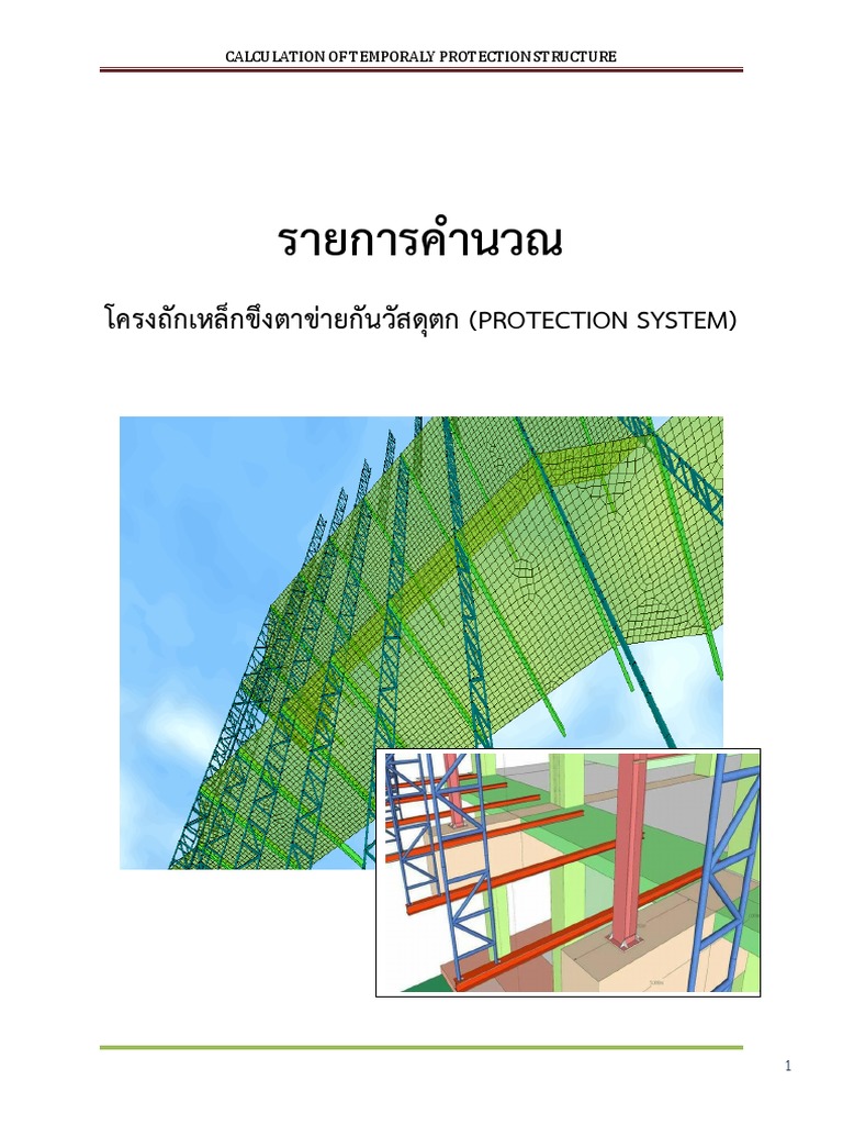 Calculation PROTECTION SYSTEM | PDF