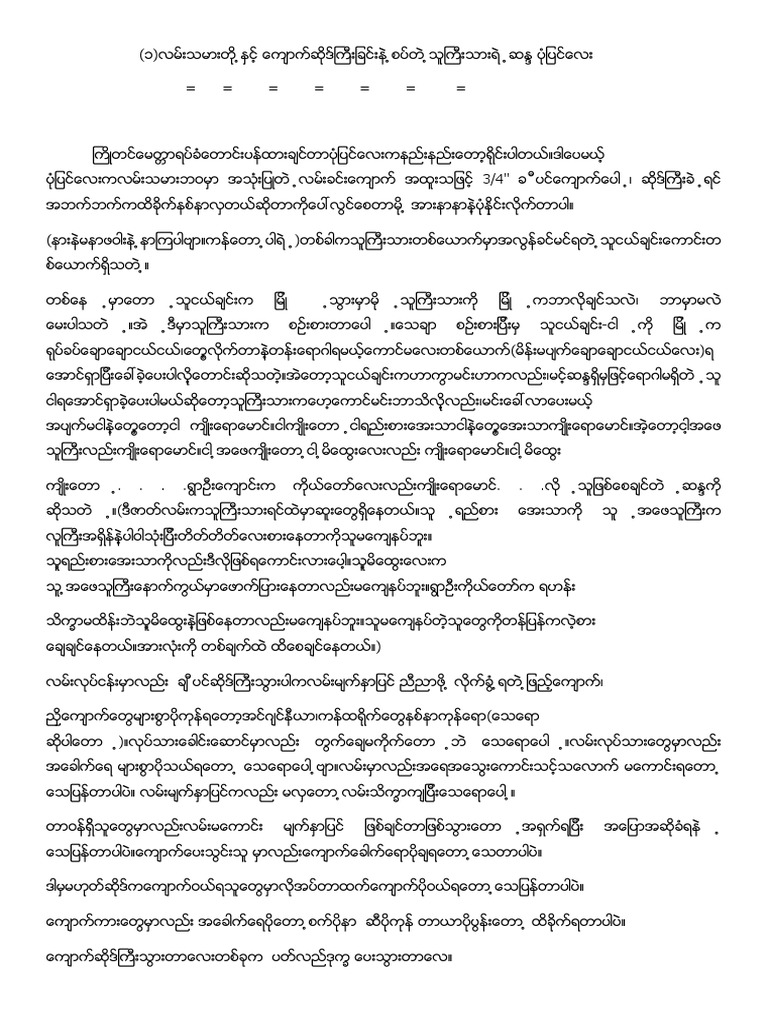 9 - U Than Tun | PDF