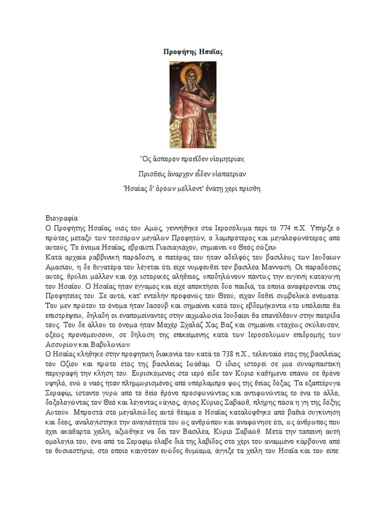 Prorok Isaija | PDF