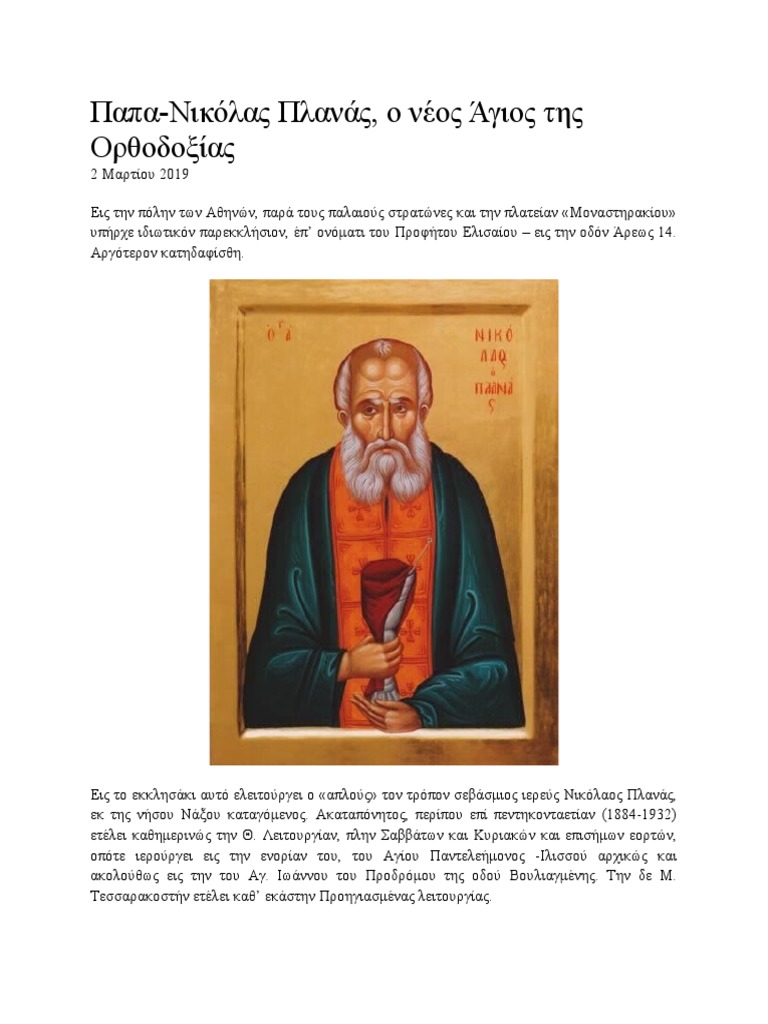 ΑΓ. ΝΙΚΟΛΑΟΣ ΠΛΑΝΑΣ | PDF