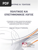 ΔΙΑΓΩΝΙΣΜΑ ΣΤΗΝ ΕΚΘΕΣΗ Γ' ΛΥΚΕΙΟΥ | PDF